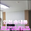 대박인테리어필름시공 인천 송내동 아파트인테리어필름시공 2편 몰딩 붙박이장 신발장 샷시 창문 파우더룸